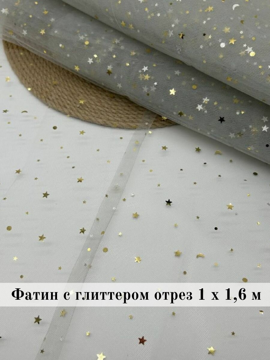 Ткань фатин с глиттером и блестками серый, сетка со звездами для рукоделия