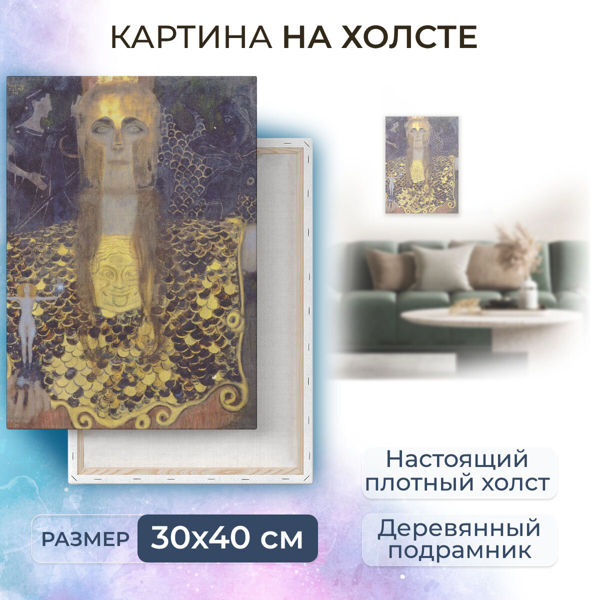 Картина на холсте с подрамником / Gustav Klimt - Pallas Athena, 1898 / Густав Климт