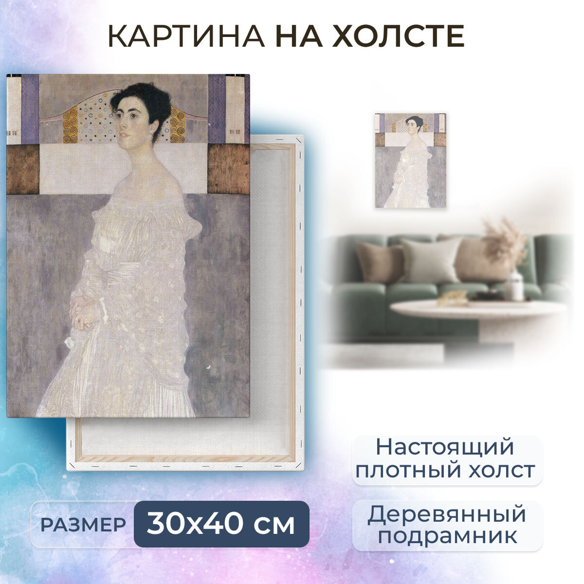 Картина на холсте с подрамником / Gustav Klimt - Portrait of Margaret, 1905 / Густав Климт