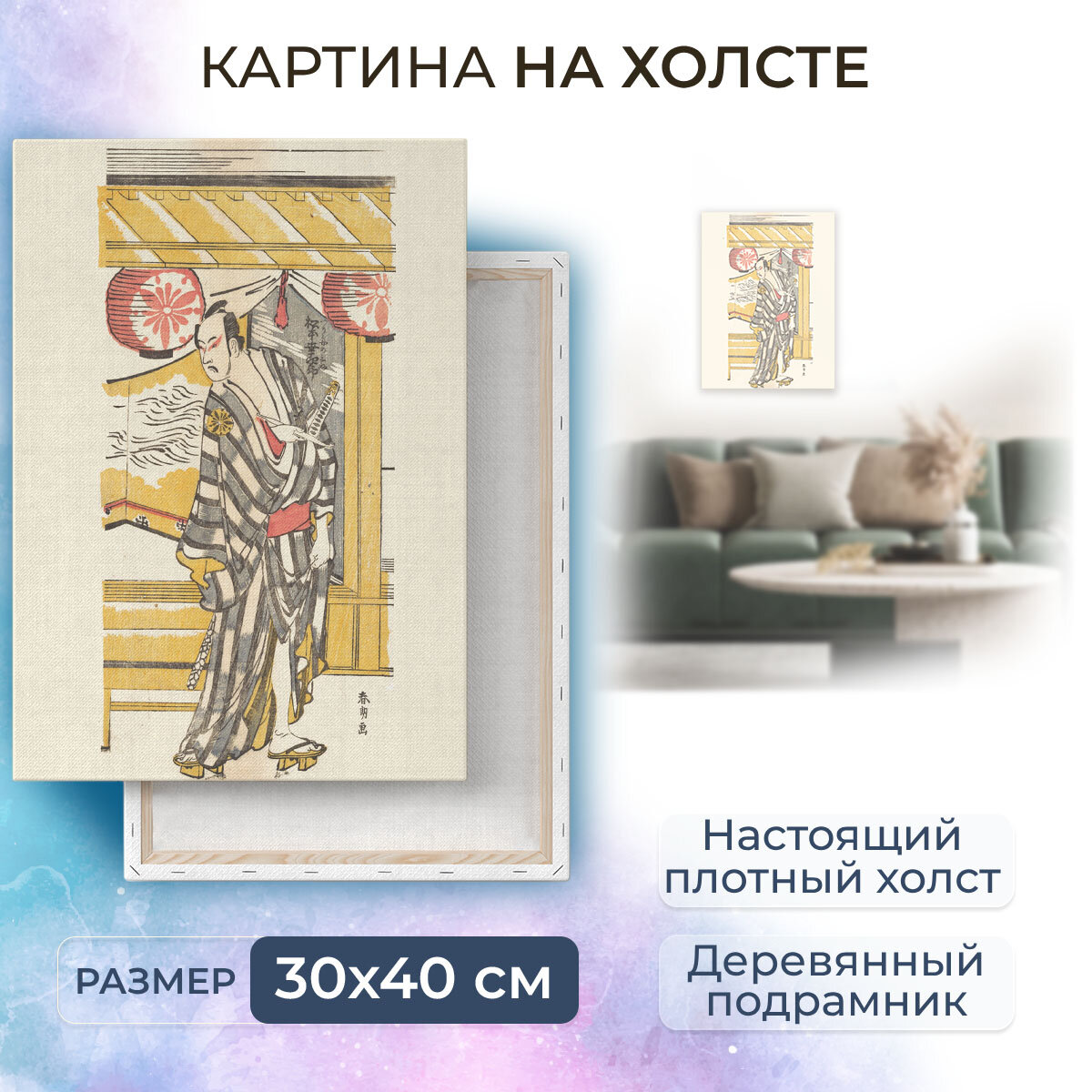 Картина на холсте, репродукция / Кацусика Хокусай / Размер 30 x 40 см
