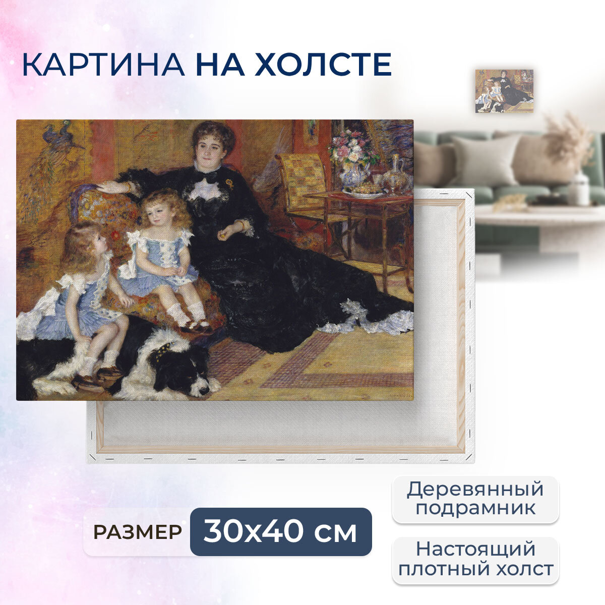 Картина на холсте, репродукция / Pierr - Auguste Renoir / Ренуар Пьер / Размер 30 x 40 см