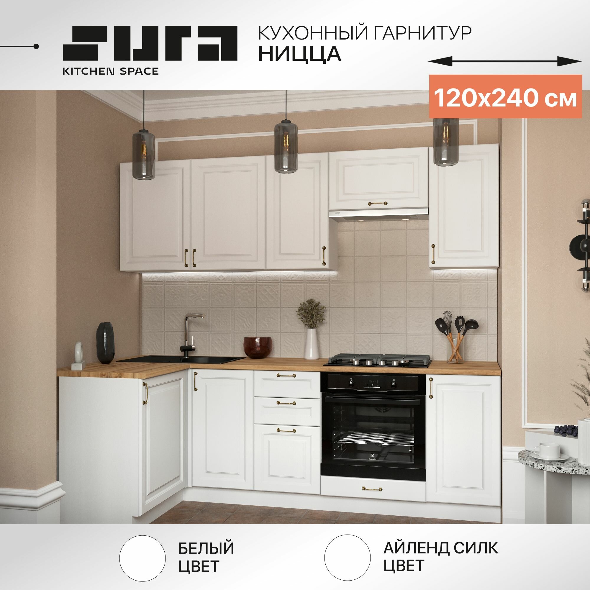 Кухонный гарнитур, 240х216х120, Ницца, белый, угловой, Сурская мебель,