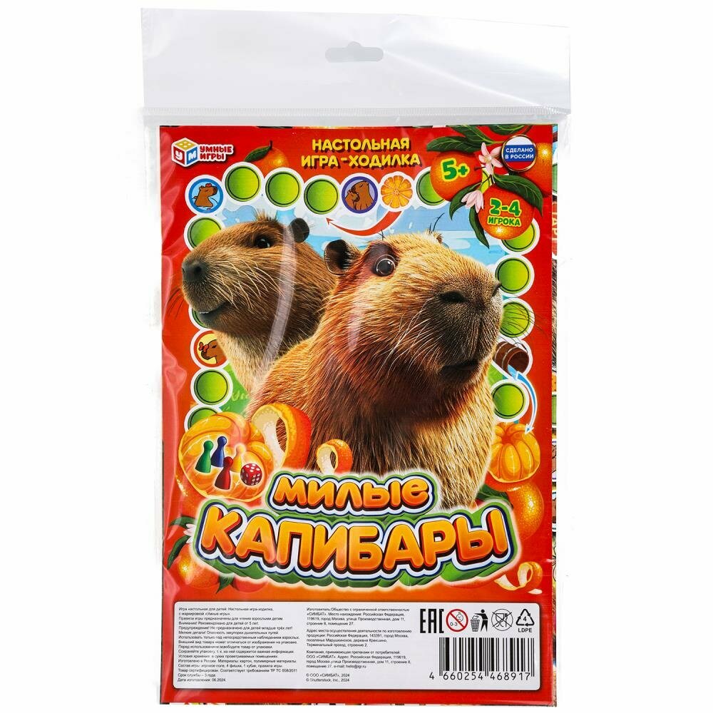 Настольная игра-ходилка Милые капибары Умные игры 4660254468917