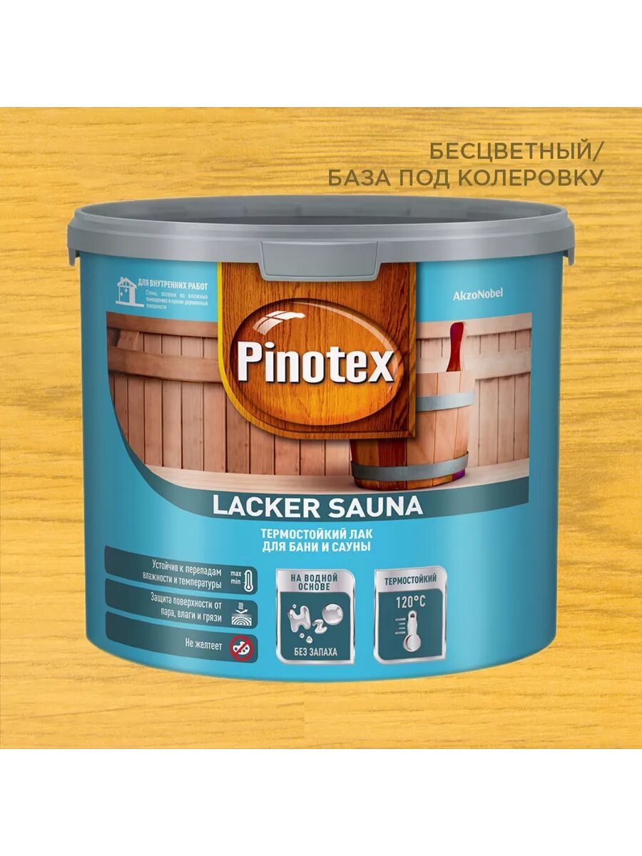 LACKER SAUNA 2,7л Термостойкий лак для дерева