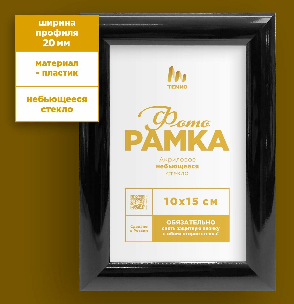 Рамка 10х15 см А6 черная для фотографий на стену в детскую (гарантия целости!) + коробка В подарок из пластика, фоторамка настенная для алмазной мозаики, картины, постера, вышивки, фото, Tenko, 1 шт.