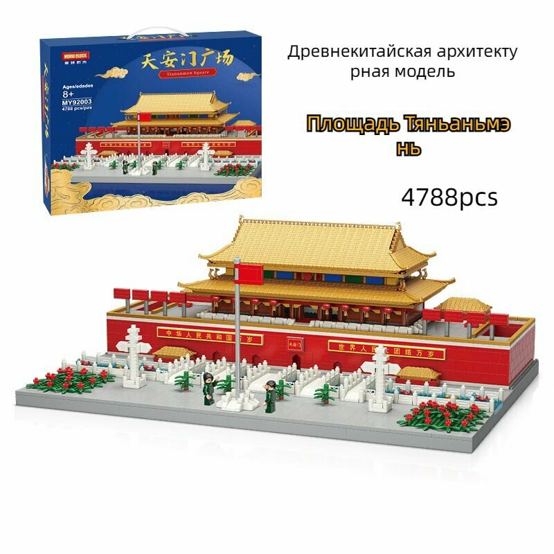 Конструктор пластиковый/Запретный город Тяньаньмэнь/Китайские строительные блоки -kpa