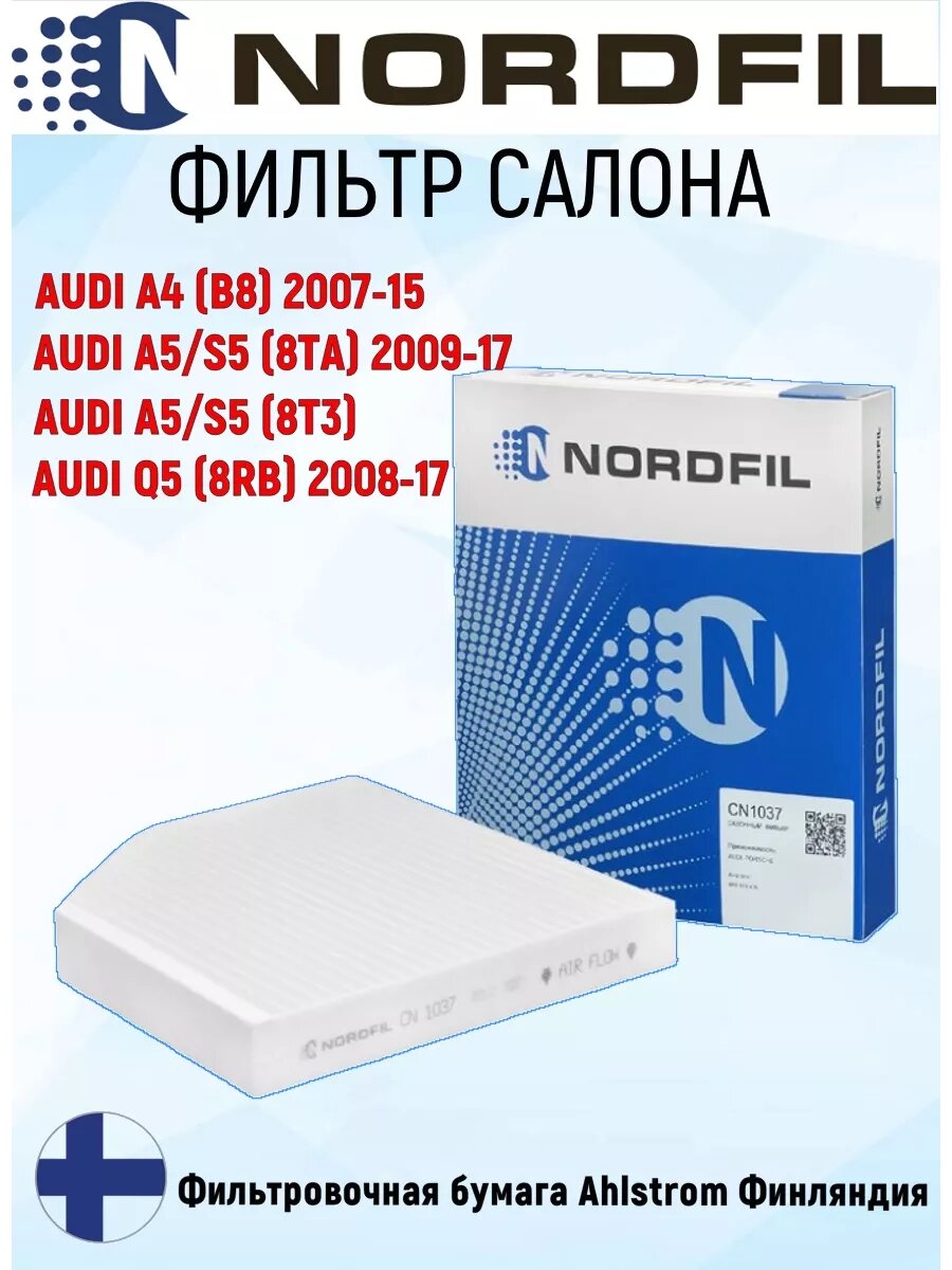 Фильтр салонный Audi A4 (B8) A5 (8TA) Q5 (8RB) Macan