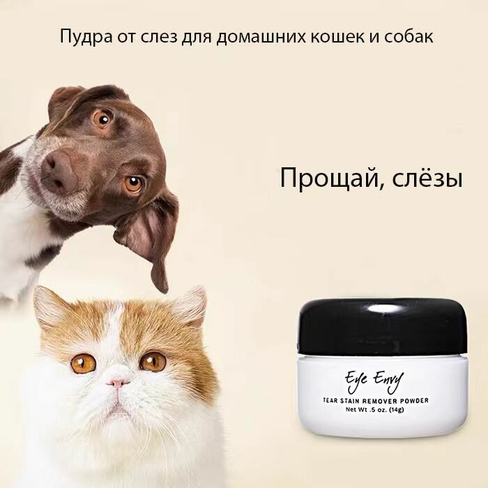 Пудра для очищения слезных дорожек для собак и кошек, 40 г.