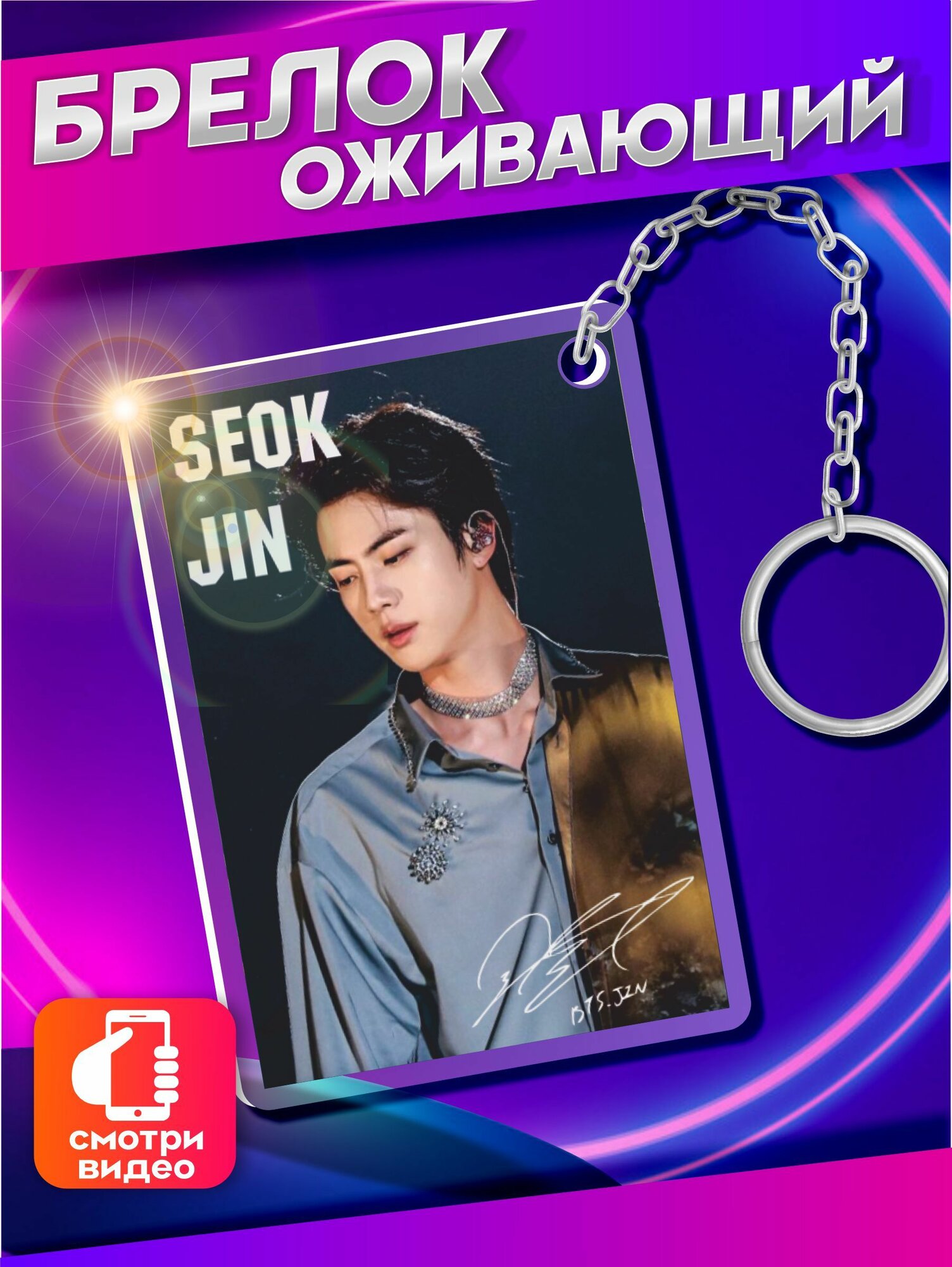 Брелок Sticker Joy