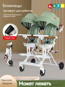 KRFA коляска для двойни/складная/прогулочная всесезонная