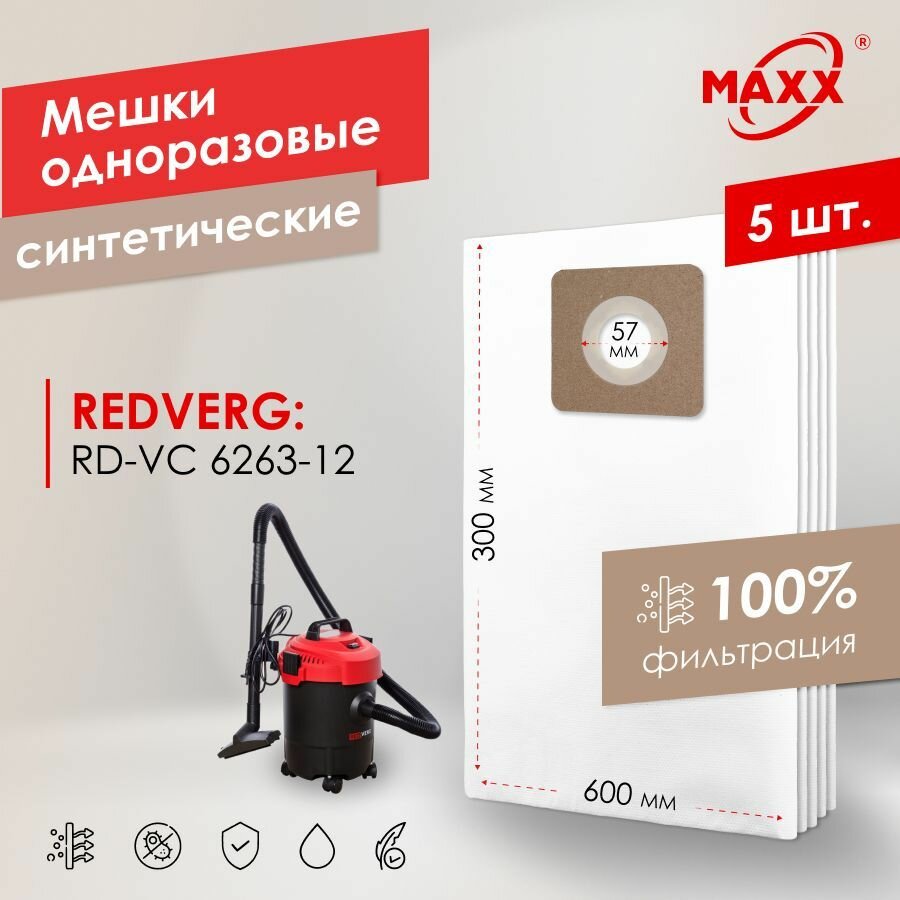 Мешки для пылесоса Redverg RD-VC6263-12 одноразовые