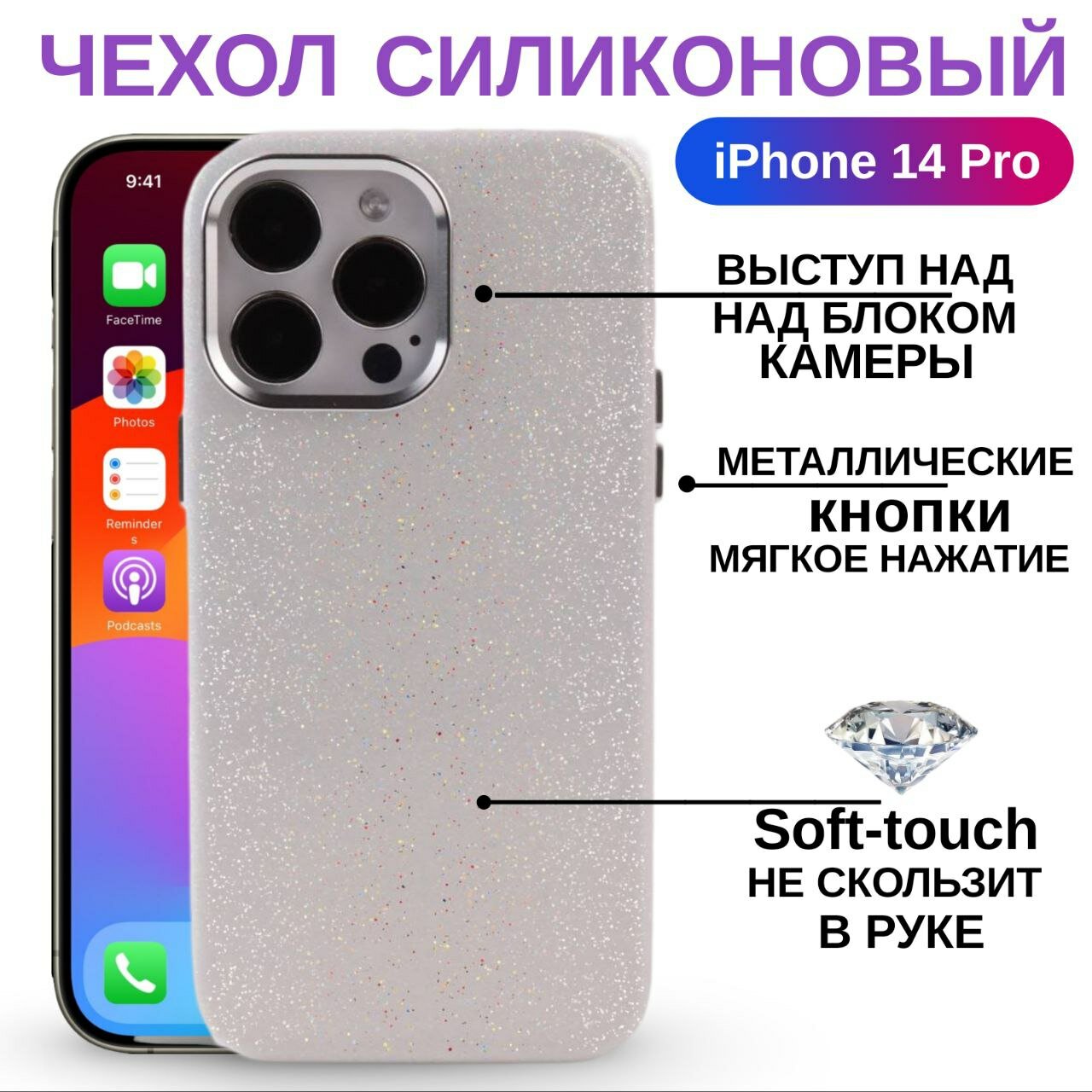 Чехол на iPhone 14 Pro премиум - силиконовый глянец с защитой экрана и камеры (белый)