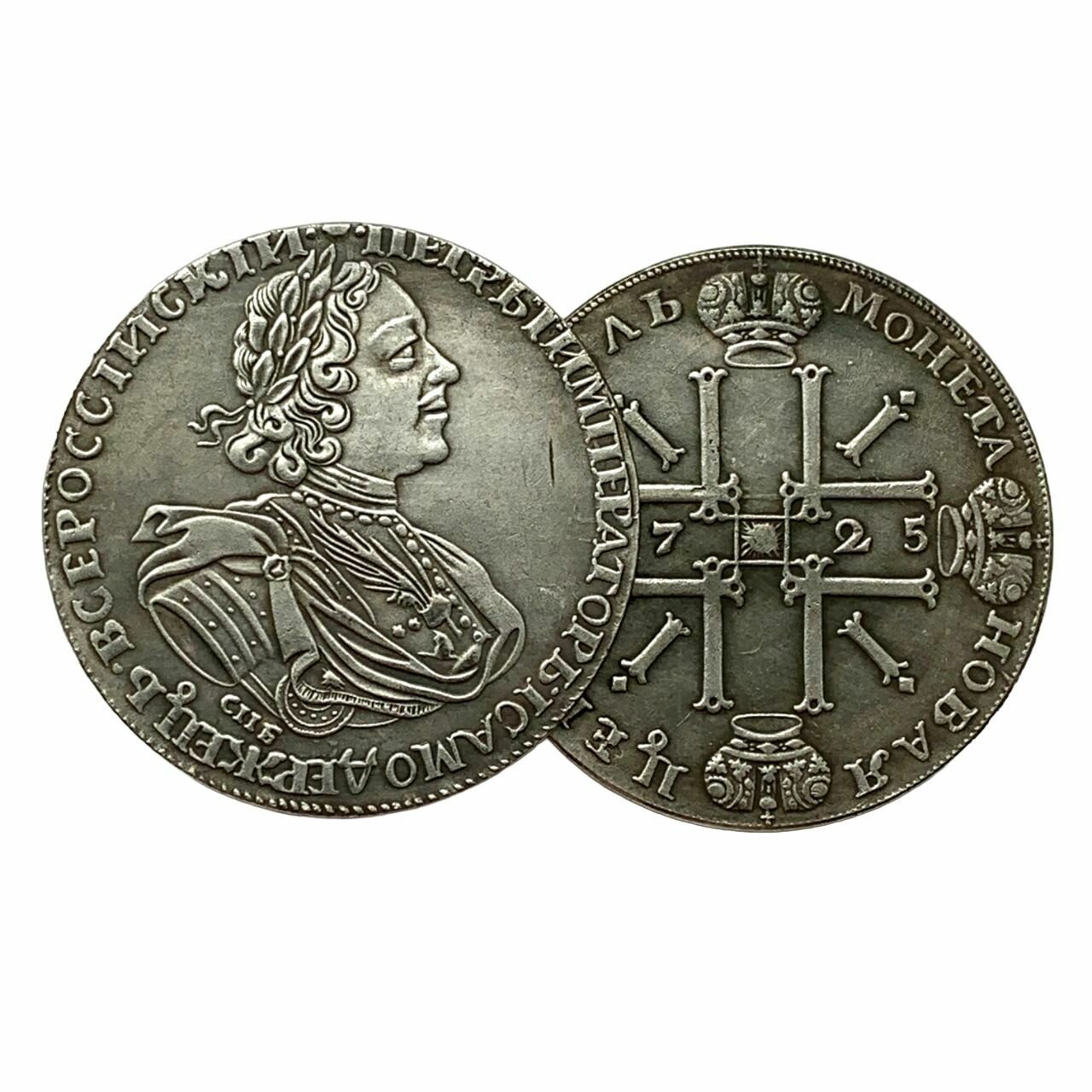 1 рубль 1725 года СПБ "Император Петр l" рукав полосы. Коллекционная монета Российской Империи.