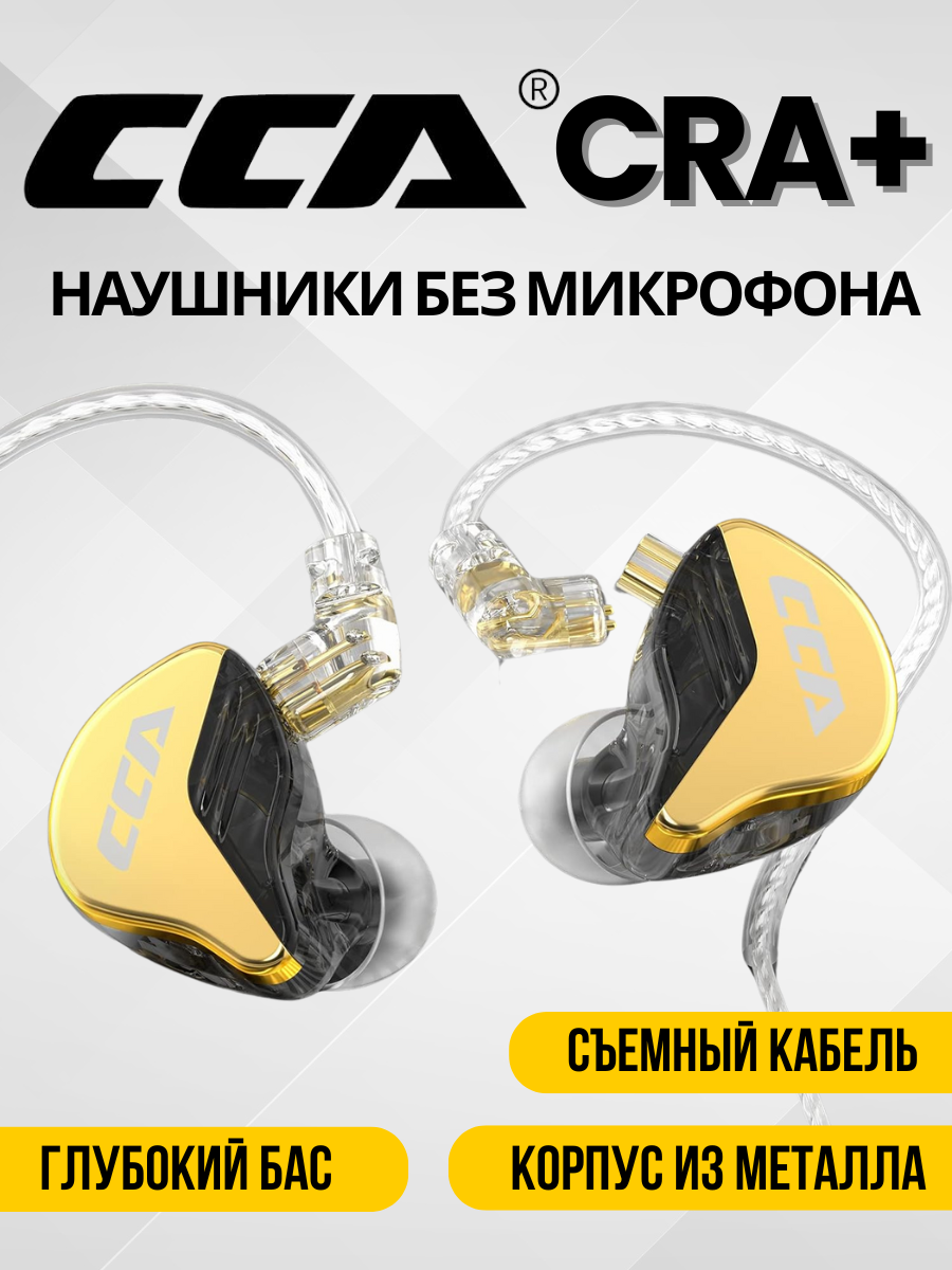 Наушники CCA CRA+ золотистые без микрофона