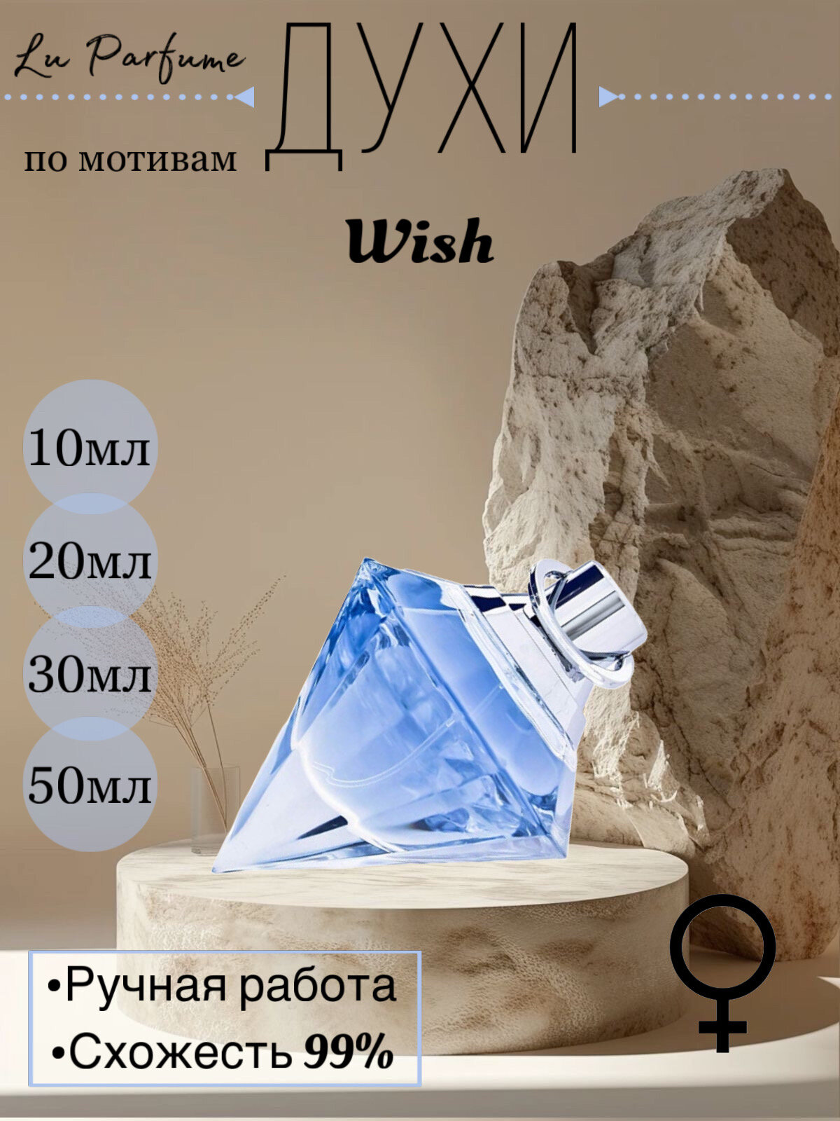 Духи по мотивам Wish Chopard