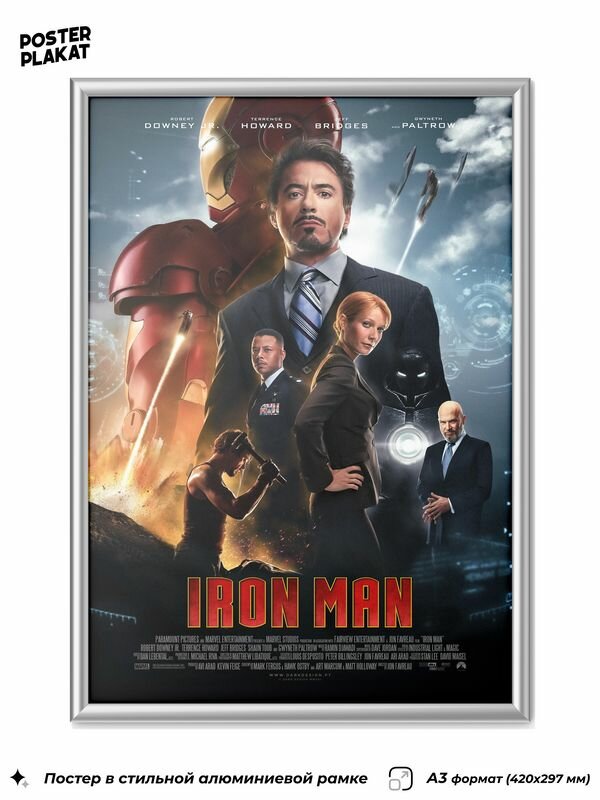 Постер Железный человек / Iron Man в раме, Роберт Дауни-младший, по мотиву фильма, А3 (420х297 мм), Постер Плакат