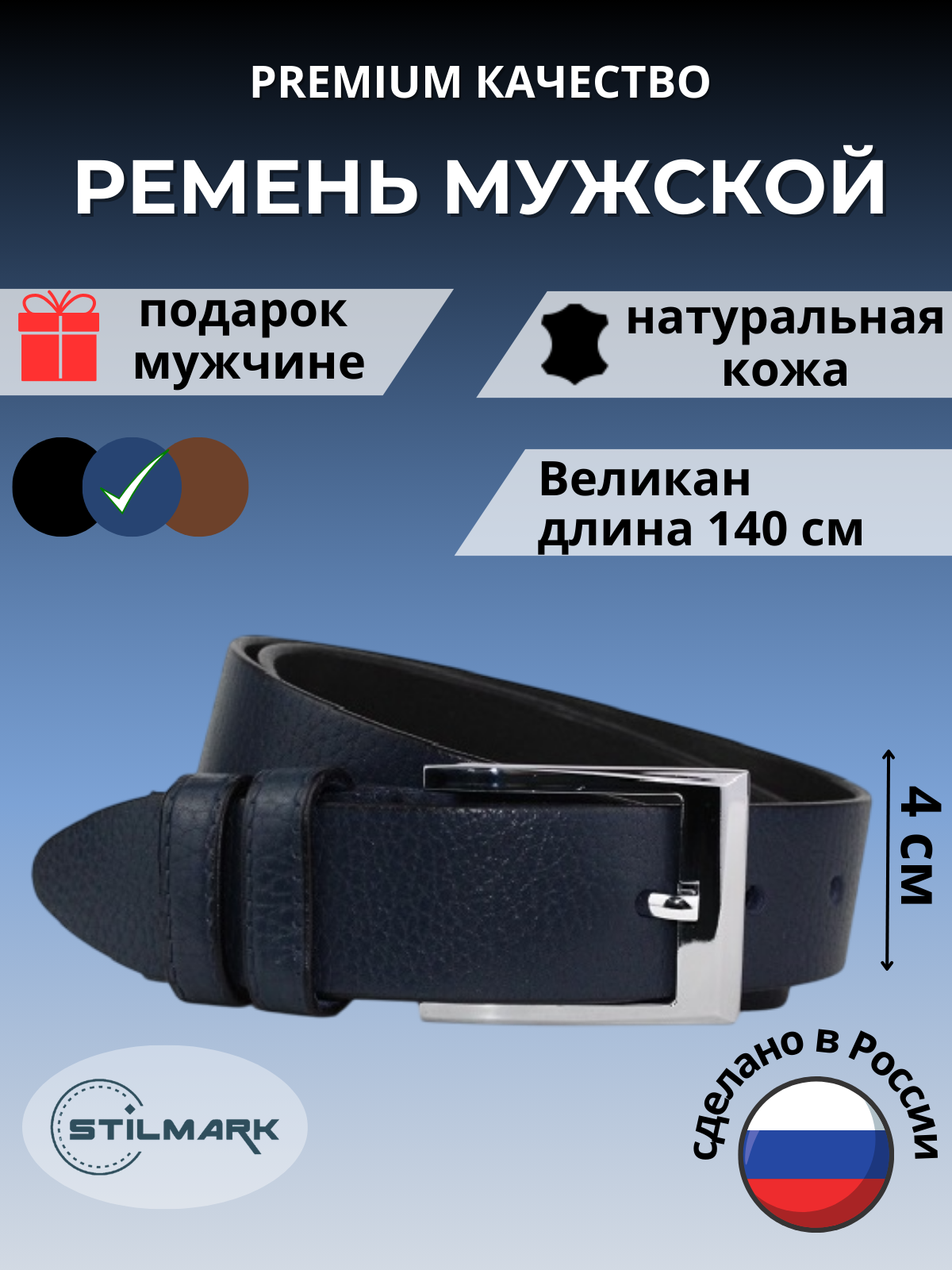 Ремень для мужчин
