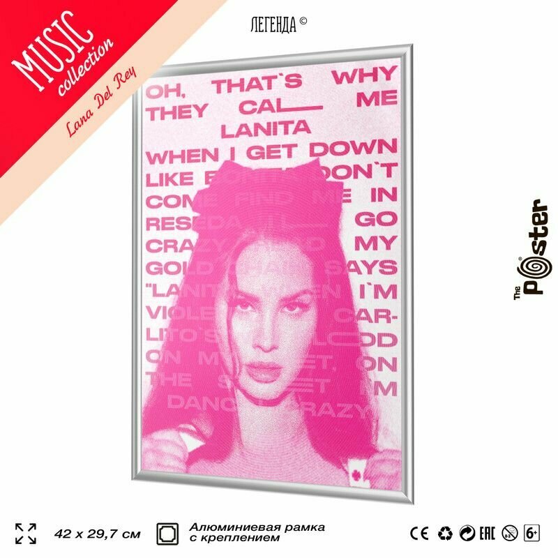 Постер с певицей Лана Дель Рей, Lana del Rey, в раме, А3 (420х297 мм), интерьерный, SilverPlane