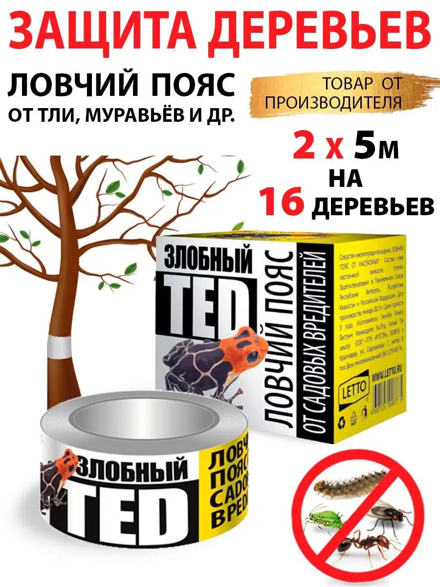 Ловчий пояс для деревьев от вредителей 5м*2 шт