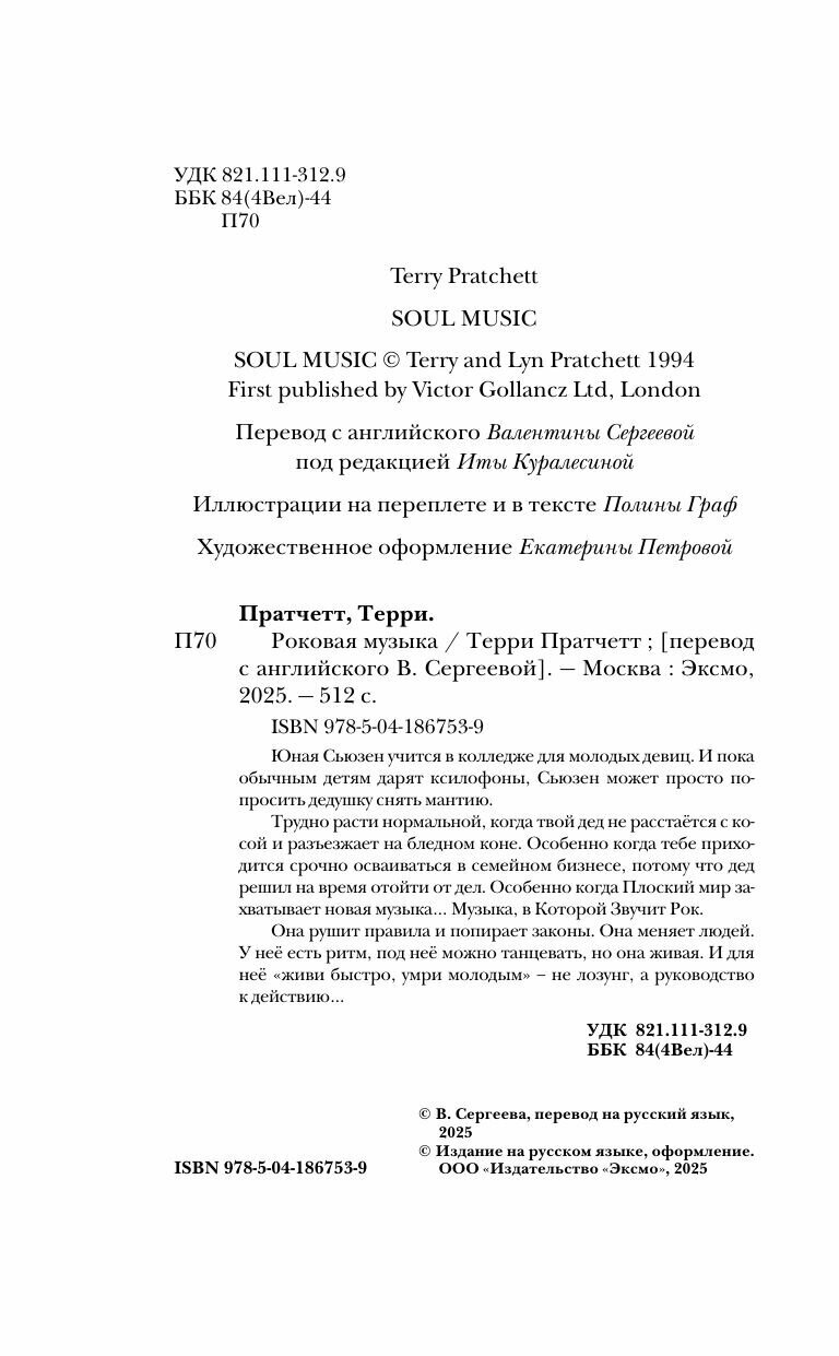 Роковая музыка — фото 1