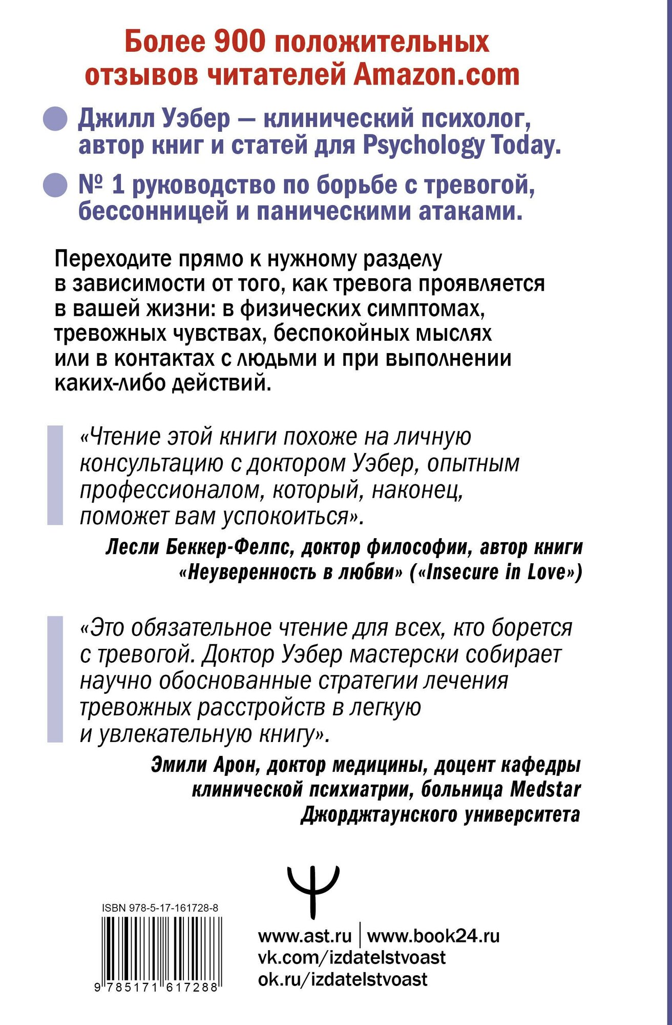 По ту сторону тревоги. Техники управления настроением и борьбы с навязчивыми состояниями (Джил Уэбер)