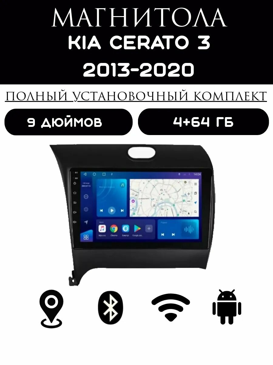 Магнитола 2din 9 дюймов для автомобиля KIA Cerato III, 4+64GB, Android 11, Bluetooth