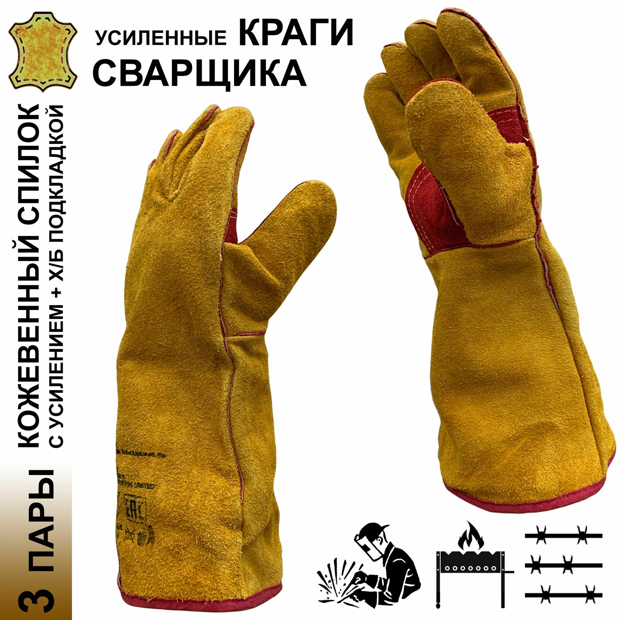 3 пары. Категория А. Краги Master-Pro сварщик люкс спилковые с усиленными ладонными накладками и х/б подкладкой, р-р 11