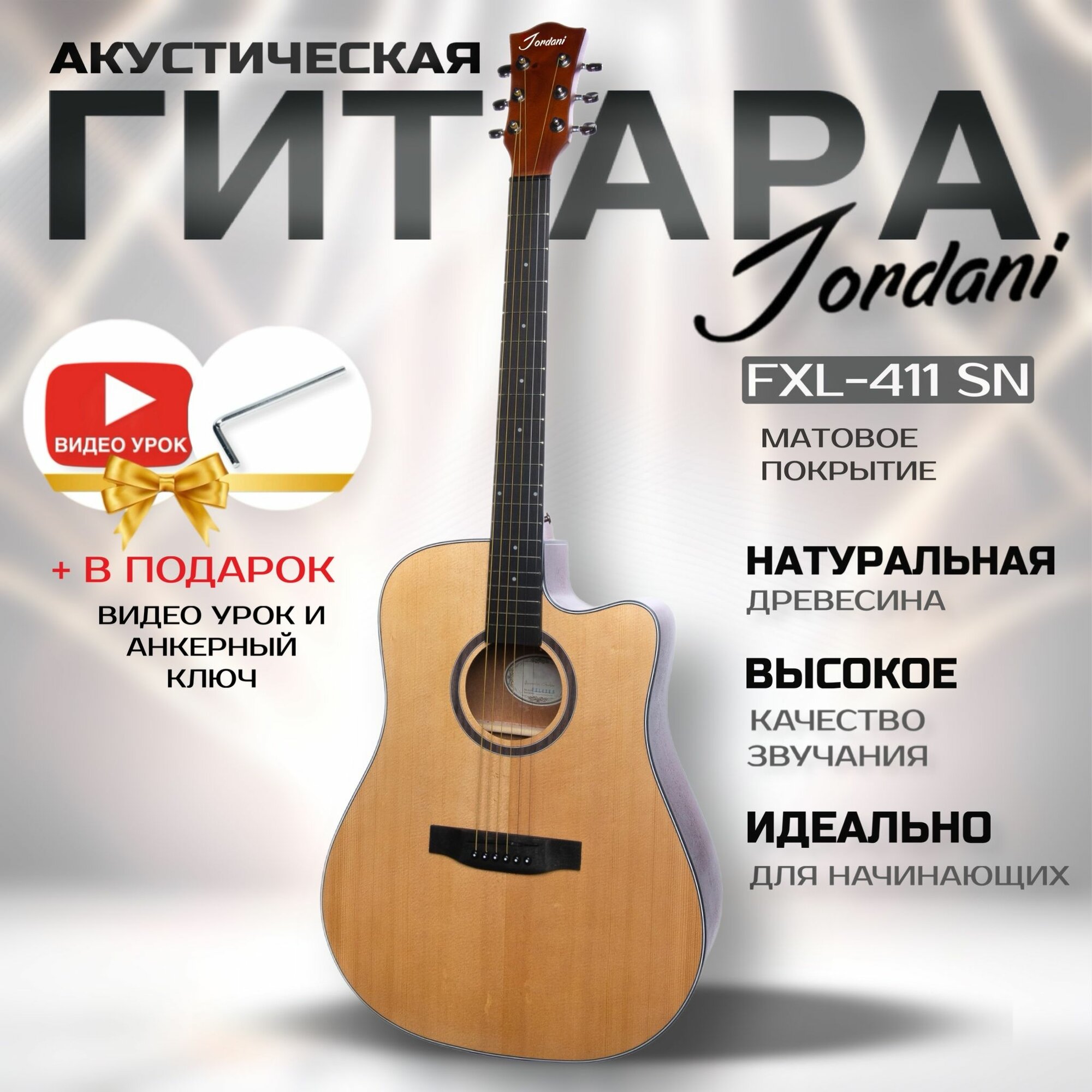 Гитара акустическая 41" Натуральная (Инструмент начинающего музыканта, Fabio FXL-411 SN)