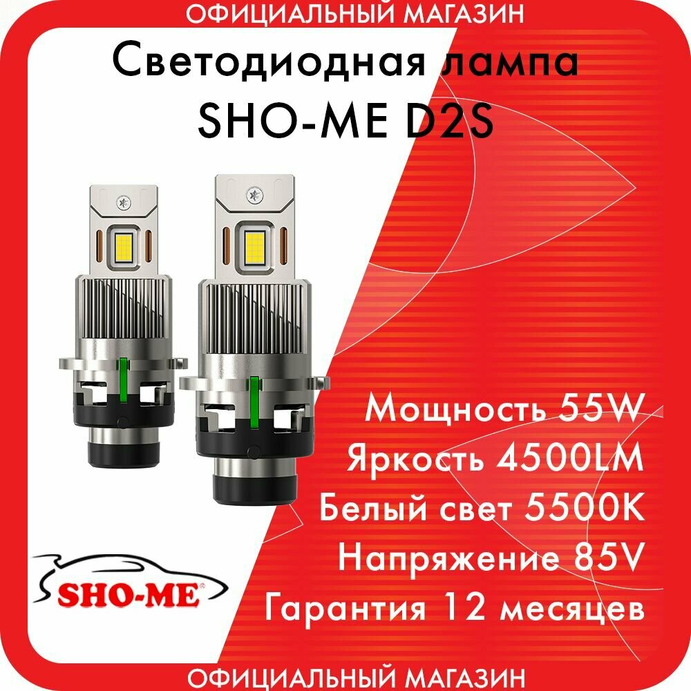 Светодиодная лампа головного света SHO-ME D2S/R