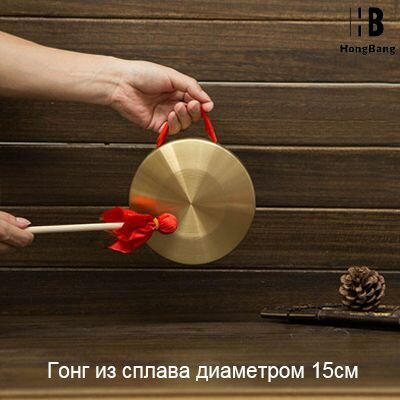 Гонг из металлического сплава - диаметр 15 см, ударопрочный, глубокий звук