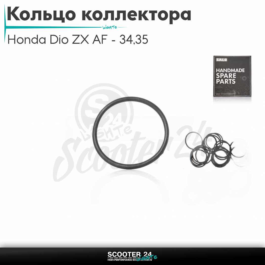 Кольцо впускного коллектора 22-25-1.9 на скутер Honda Dio ZX AF-34/35/горизонтальный/Хонда Дио АФ, на скутер 139QMB GY6