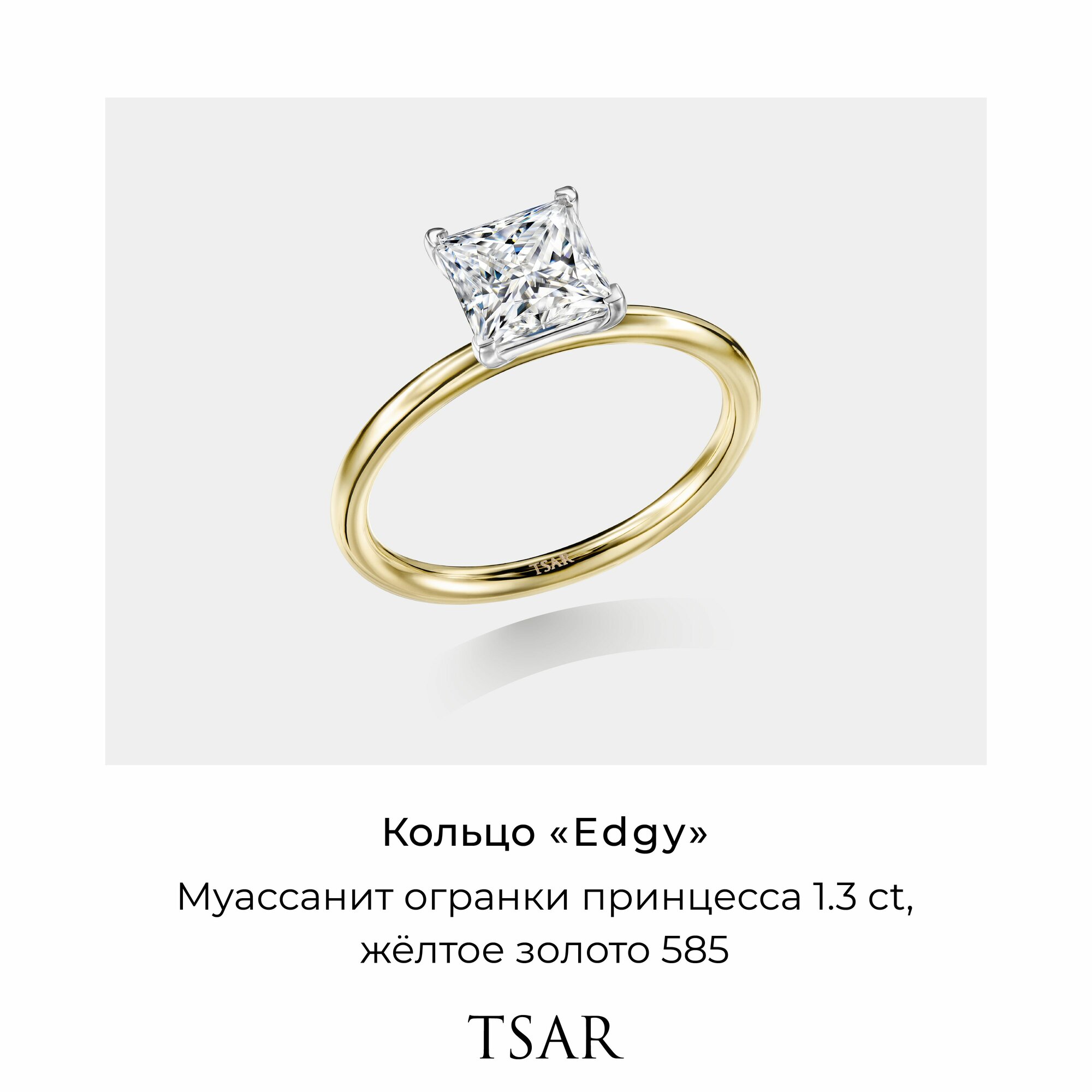 Кольцо Tsar, желтое золото, 585 проба, родирование, муассанит