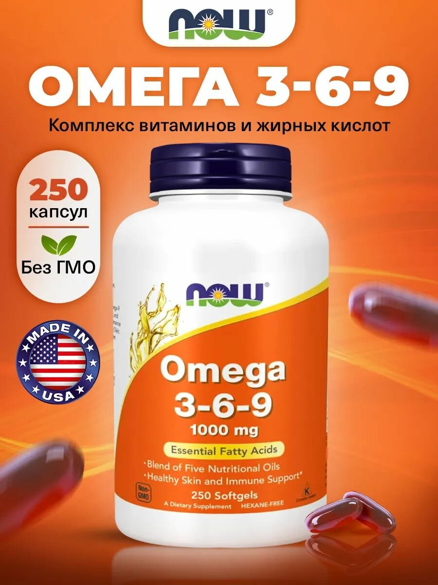 NOW Omega 3, Омега 3-6-9 капсулы, 1000мг 250 мягких капсул, Рыбий жир, Жирные кислоты для сердца и сосудов, для иммунитета взрослым и мозга