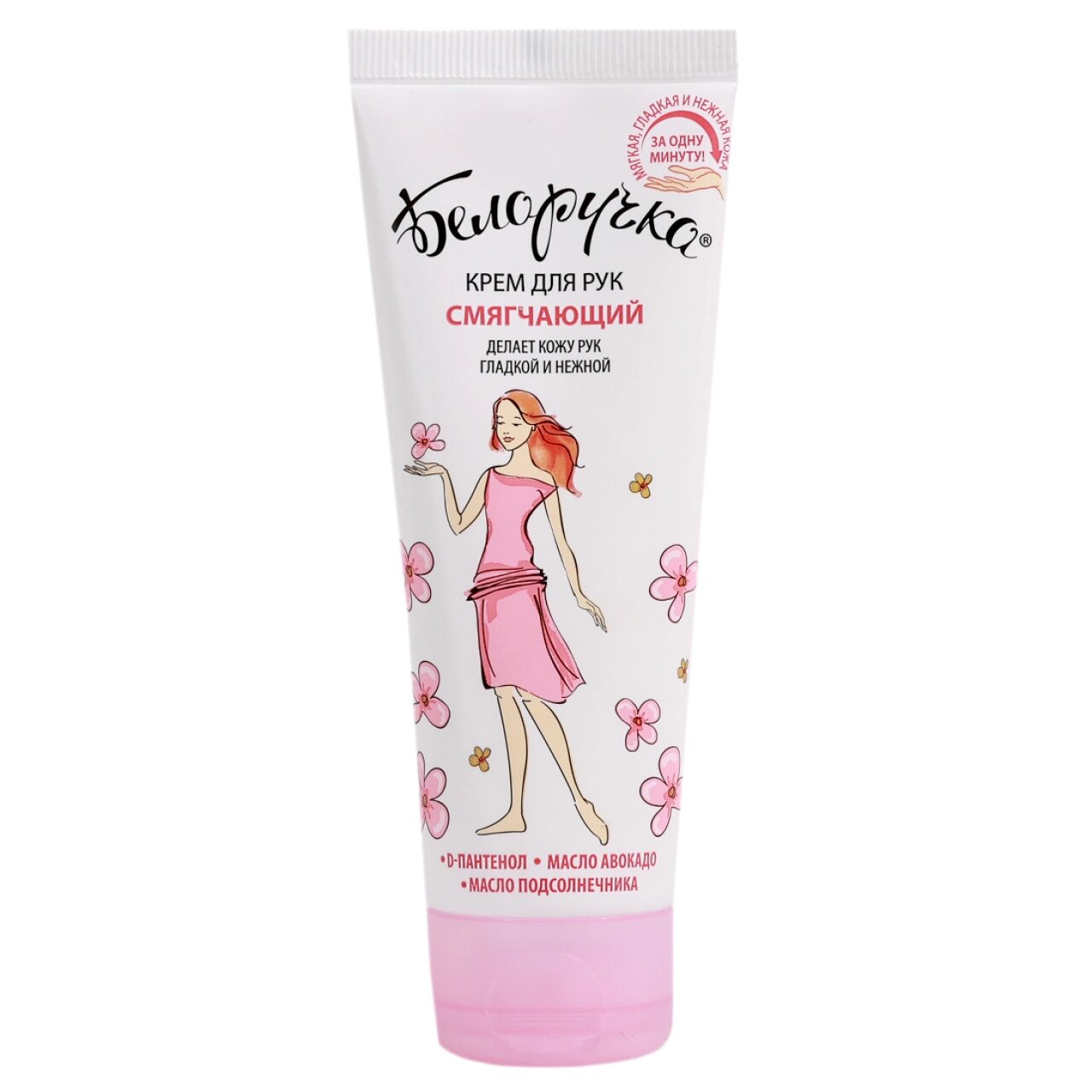 Белоручка крем для рук смягчающий 75 мл увлажнение защита кожи натуральной формулы
