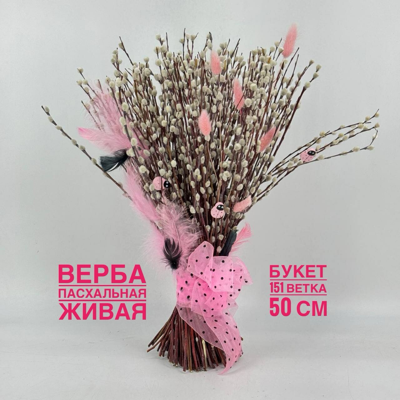 Нежный пасхальный букет из натуральной вербы. Верба живая красноталка