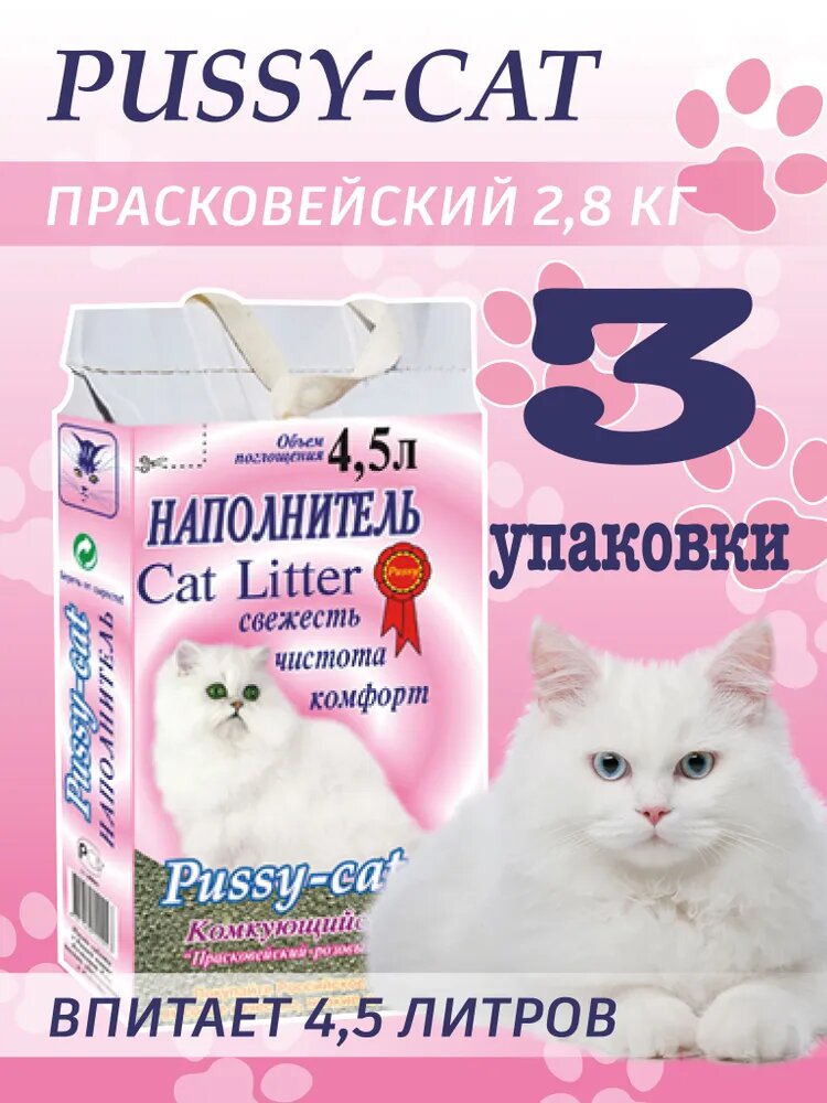 Pussy-cat "Прасковейская роза" наполнитель для кошек 4,5л*3шт