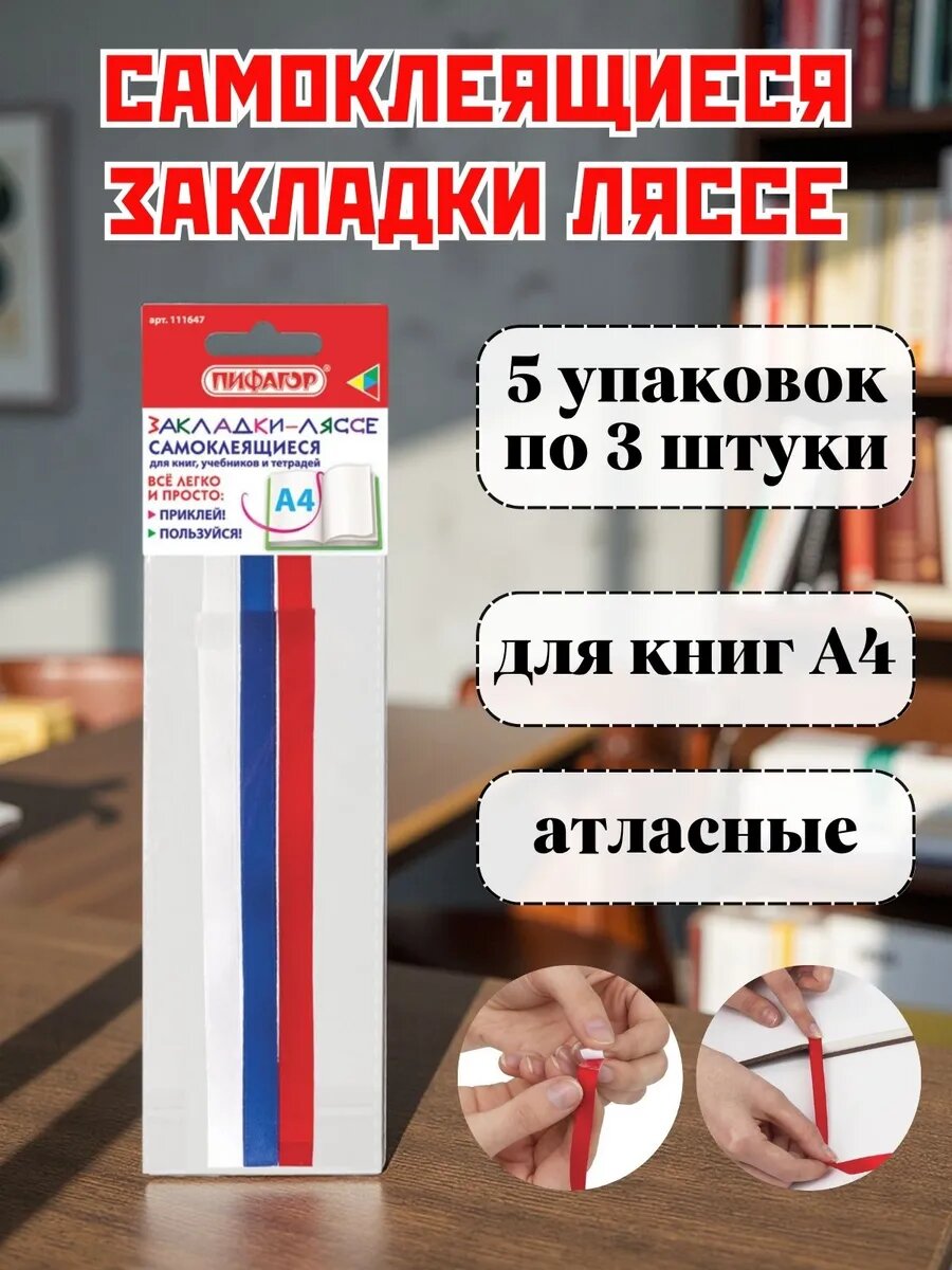 Закладки ляссе для книг А4 набор 15 штук