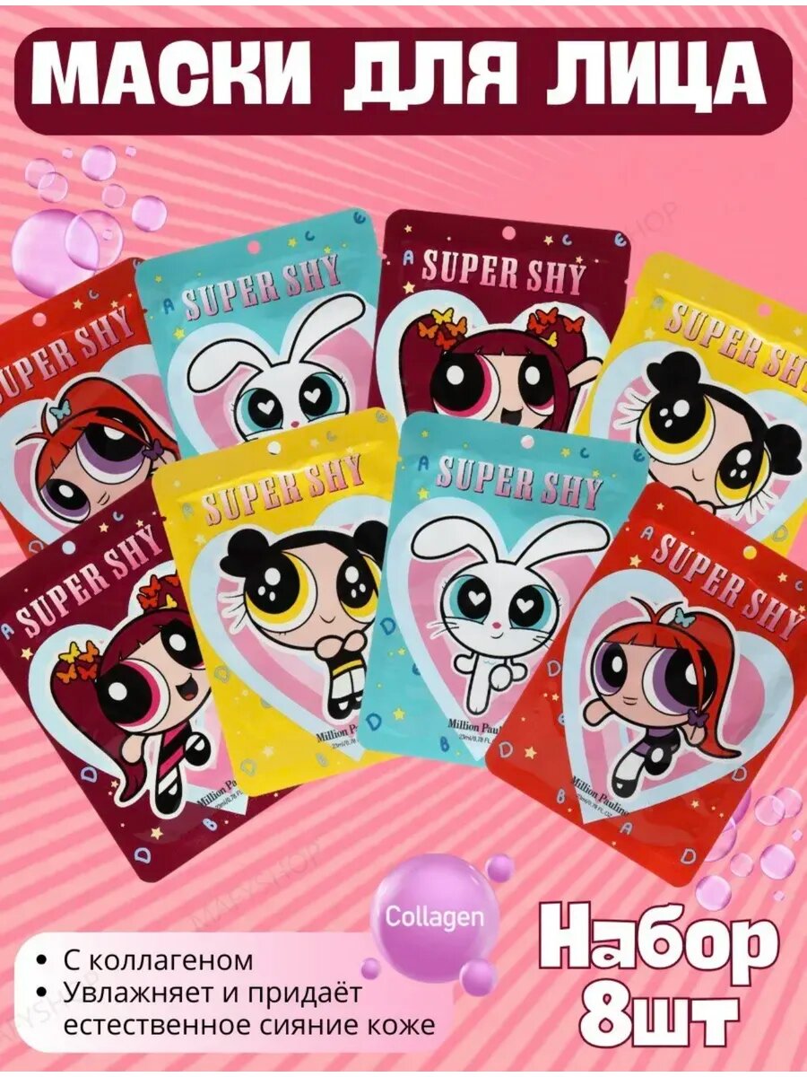 Маски с коллагеном Суперкрошки