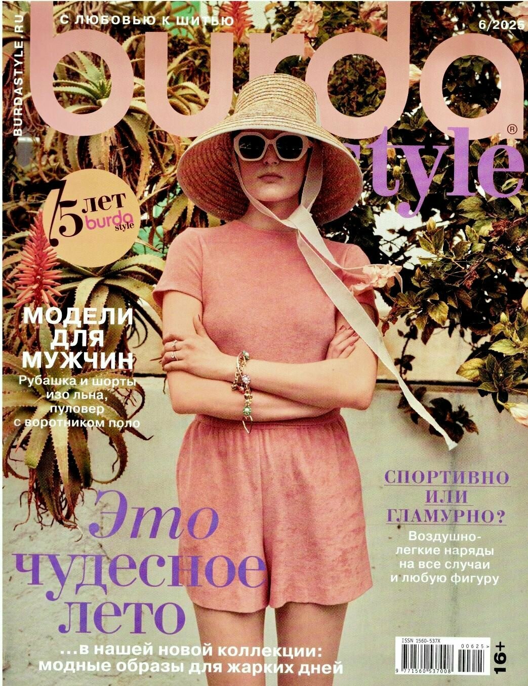 Журнал Бурда (Burda Style) 6 2025 #74
