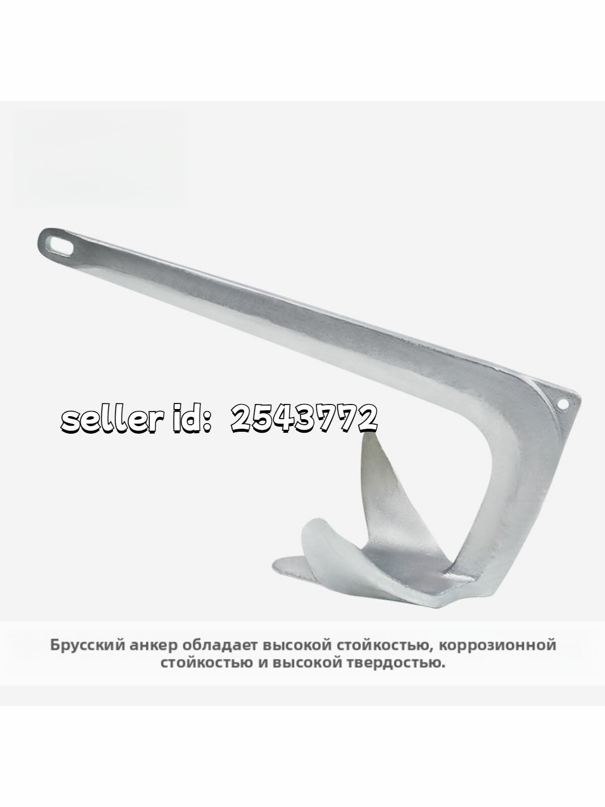 Якорь морской Брюса Энкора, высокопрочная сталь, цинковое покрытие, серебристый цвет