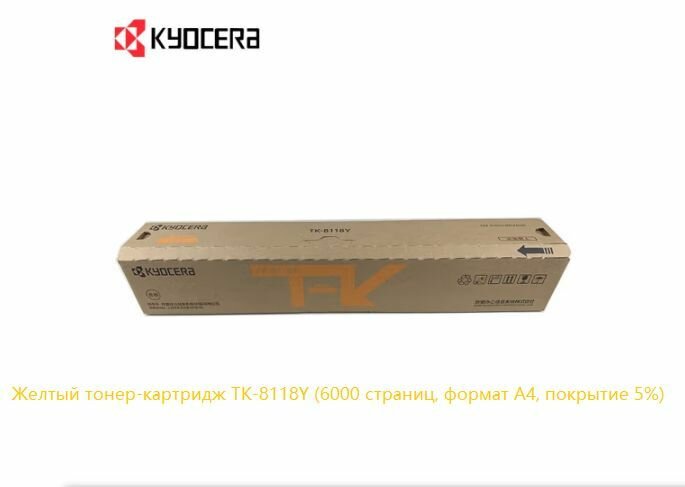 Картридж для лазерного принтера Kyocera TK-8118Y