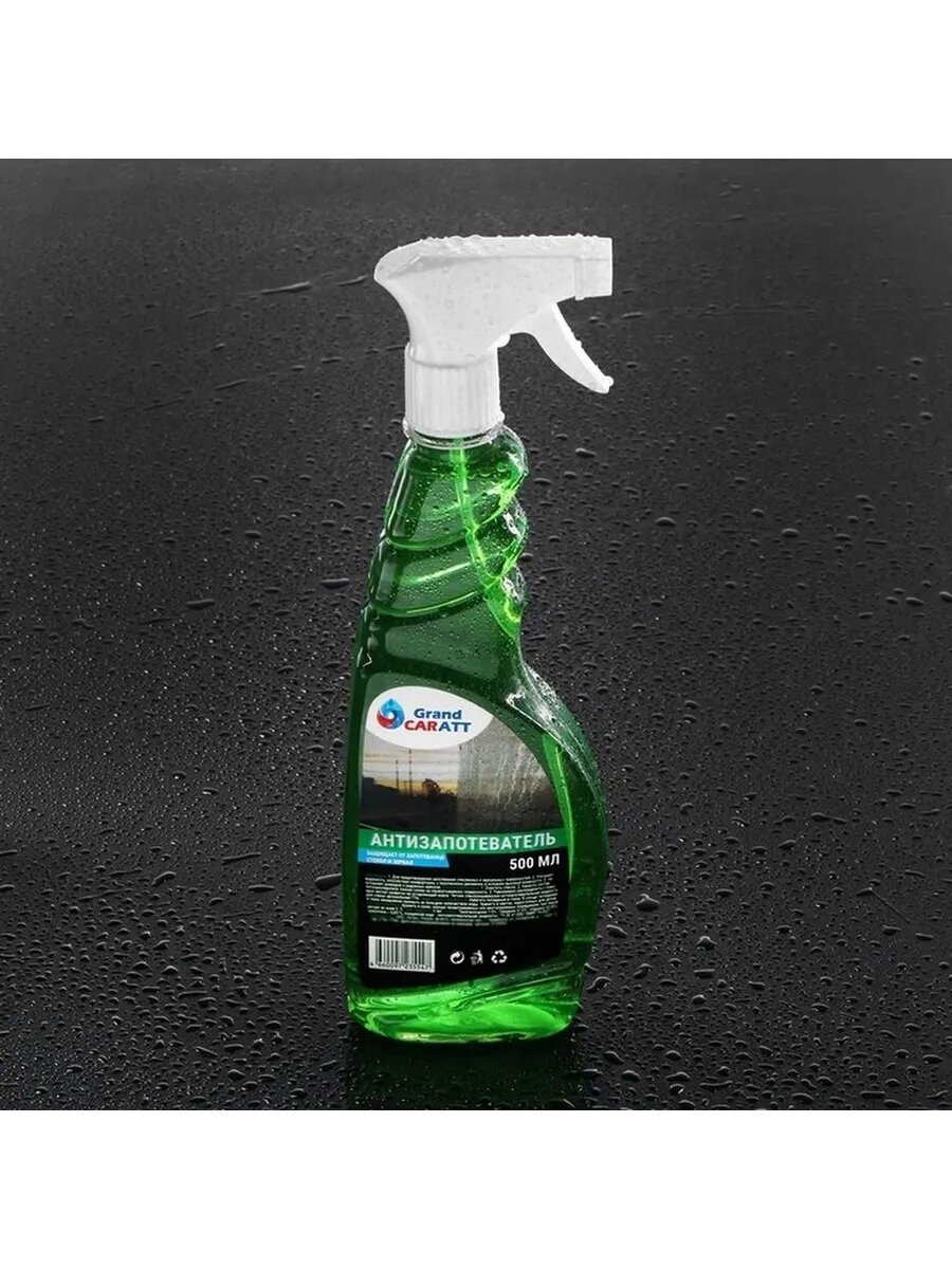 Эффективный антизапотеватель для стекол и зеркал