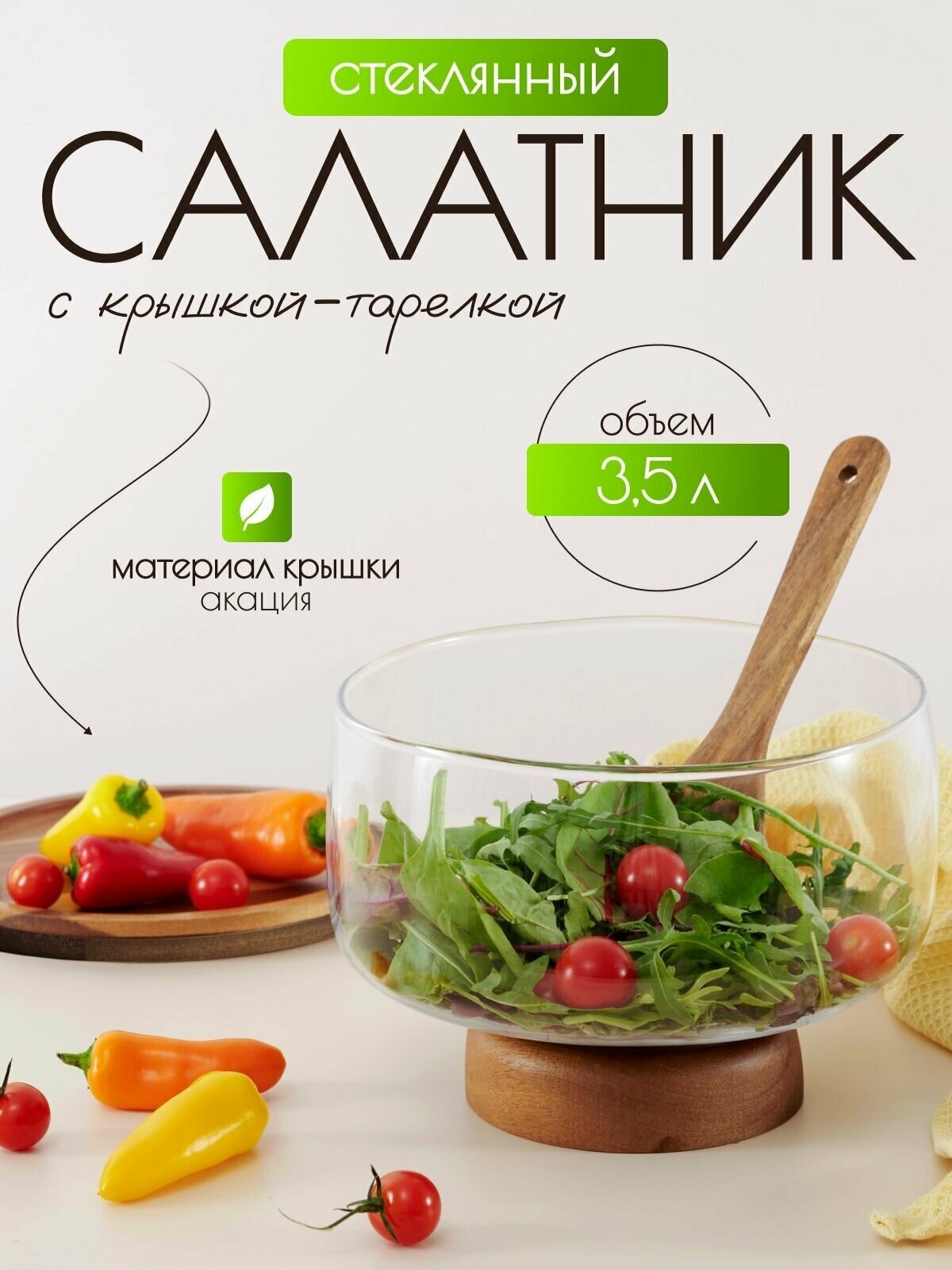 Банка для хранения орехов, печенья, конфет. Менажница для сладостей, цукатов, сухофруктов, ягод. Тарелка с деревянной крышкой для выпечки. Емкость стеклянная. Ваза для фруктов.