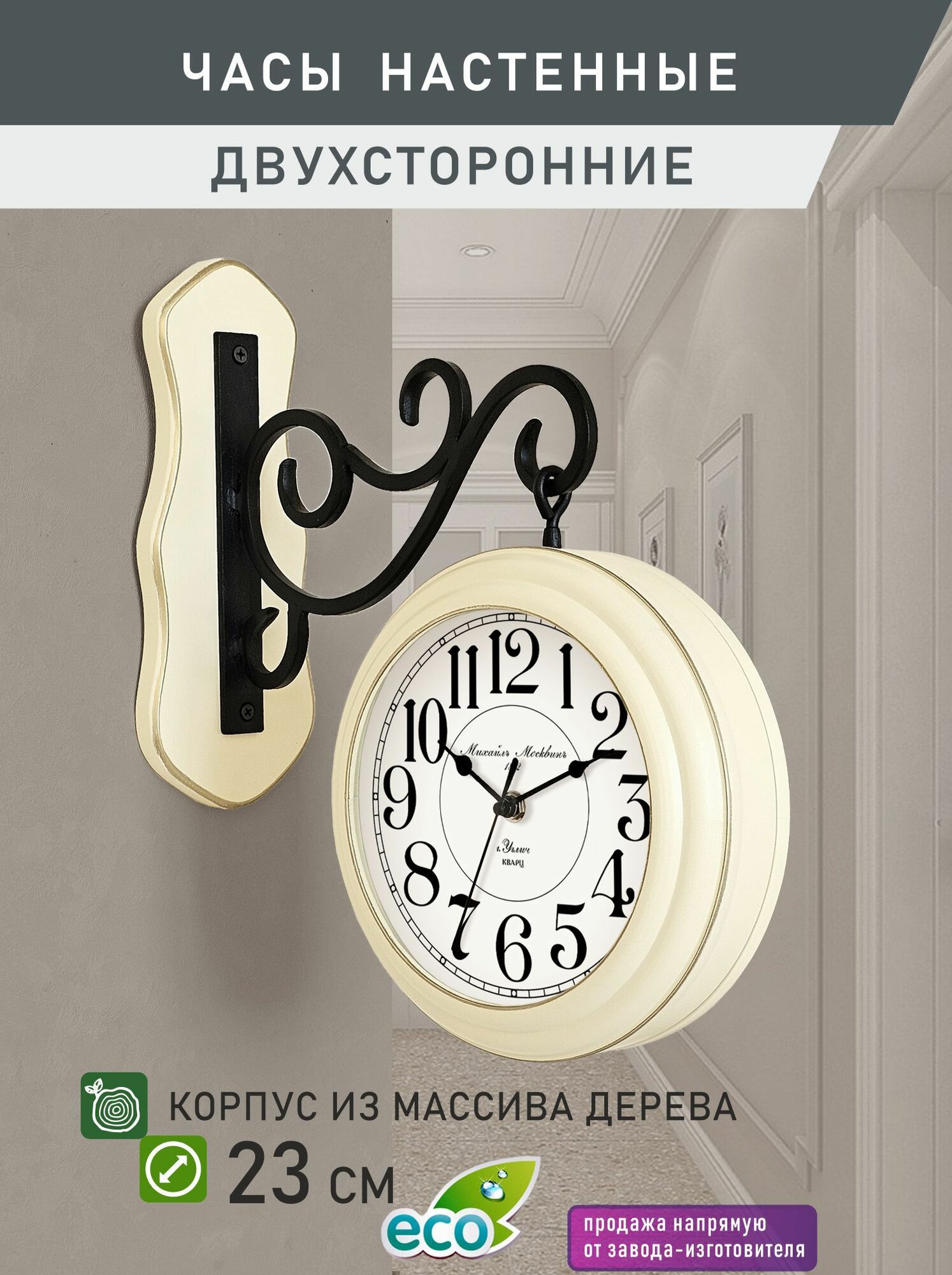 Часы настенные навесные двухсторонние из натурального дерева