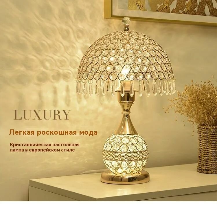 Настольный светильник