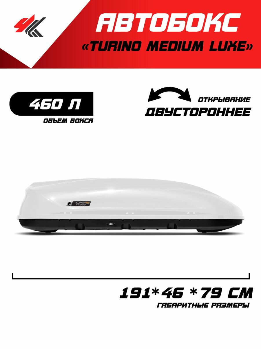 Автобокс на крышу автомобиля "Turino Medium Luxe" двустороннее открывание лисян Л7 (белый) / PT-Group