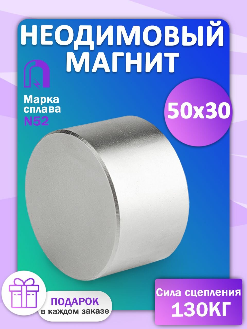 Неодимовый мощный сильный Магнит диск 50х30 мм (50 на 30) металлоискатель , N52, сила сцепления 115 кг