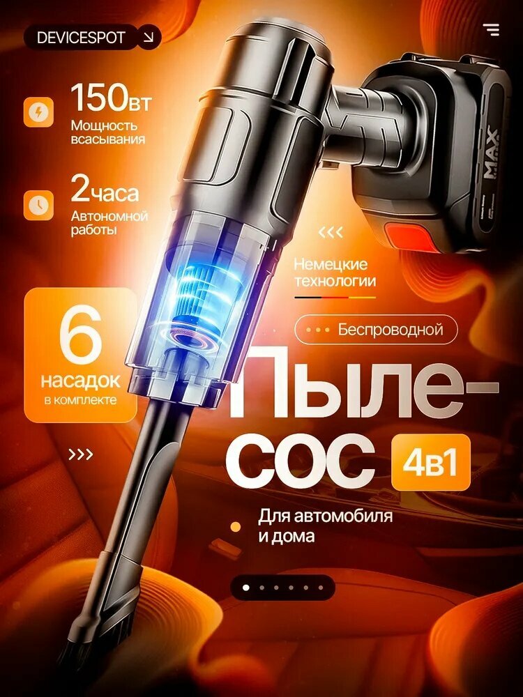 Пылесос автомобильный, беспроводной, 4в1, 150Вт, чёрный, матовый