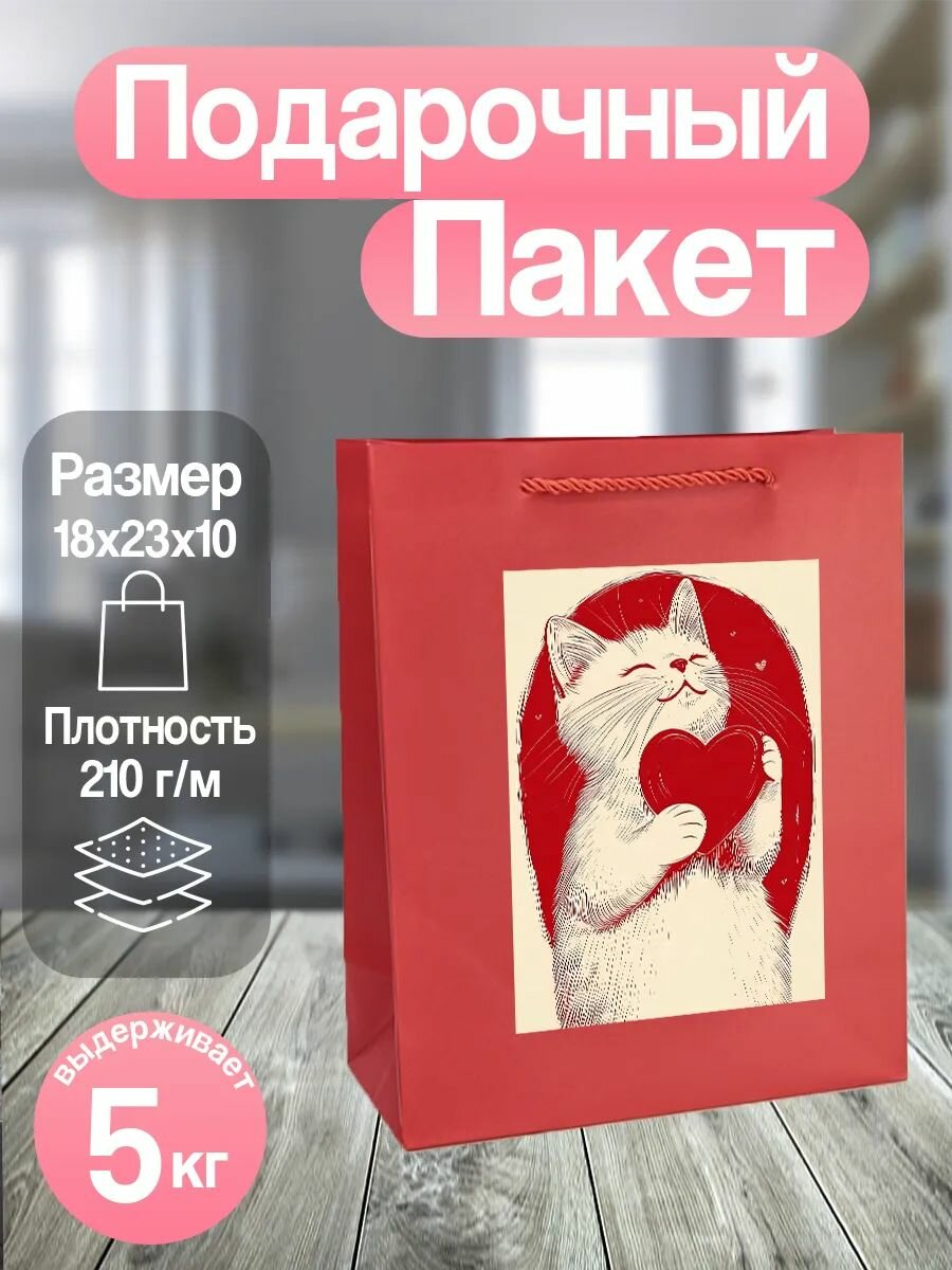 Подарочный пакет маленький розовый котики любовь, упаковка для подарка, 18х23 см