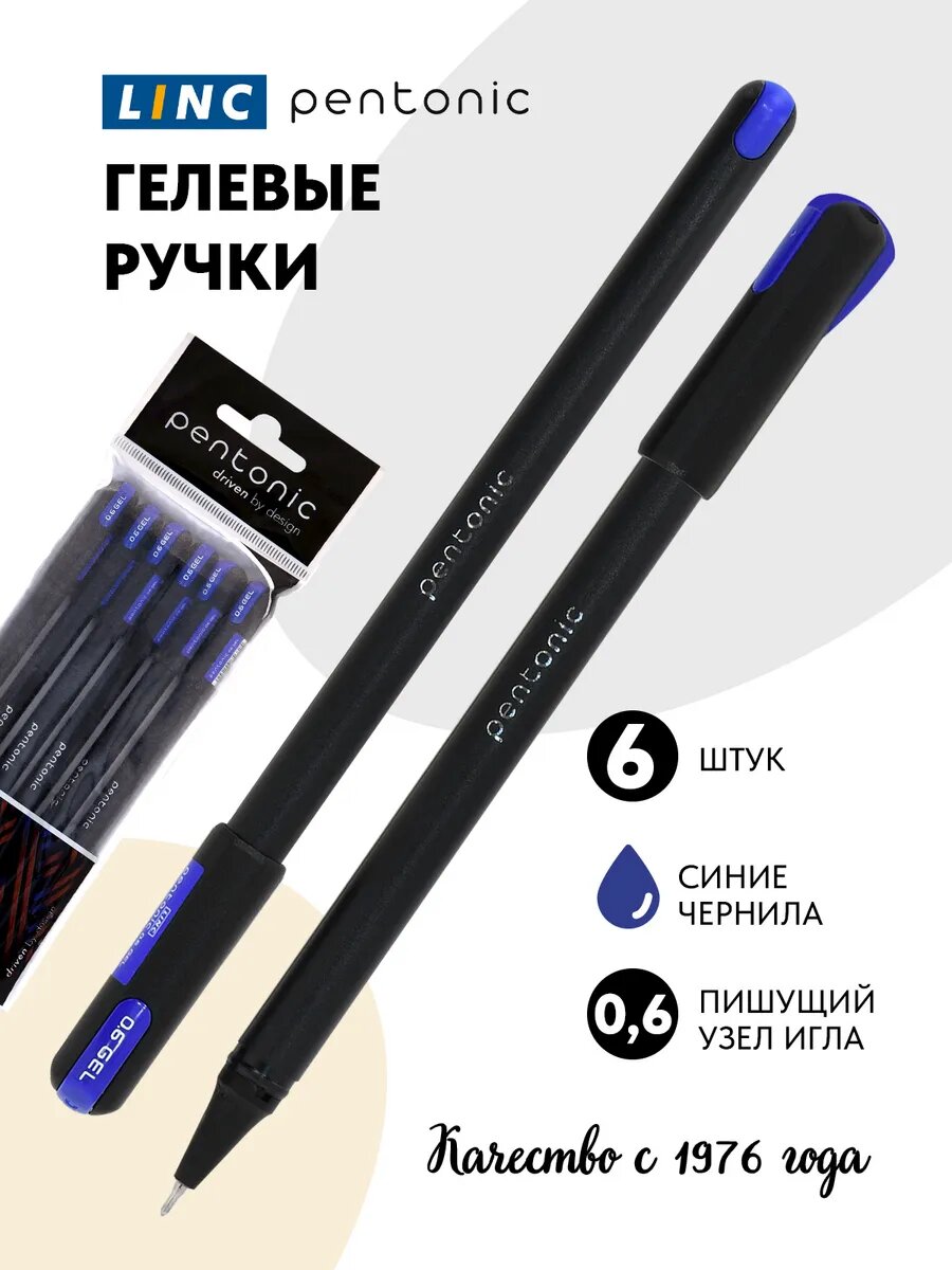 Гелевые ручки синие набор 6 штук Linc PENTONIC